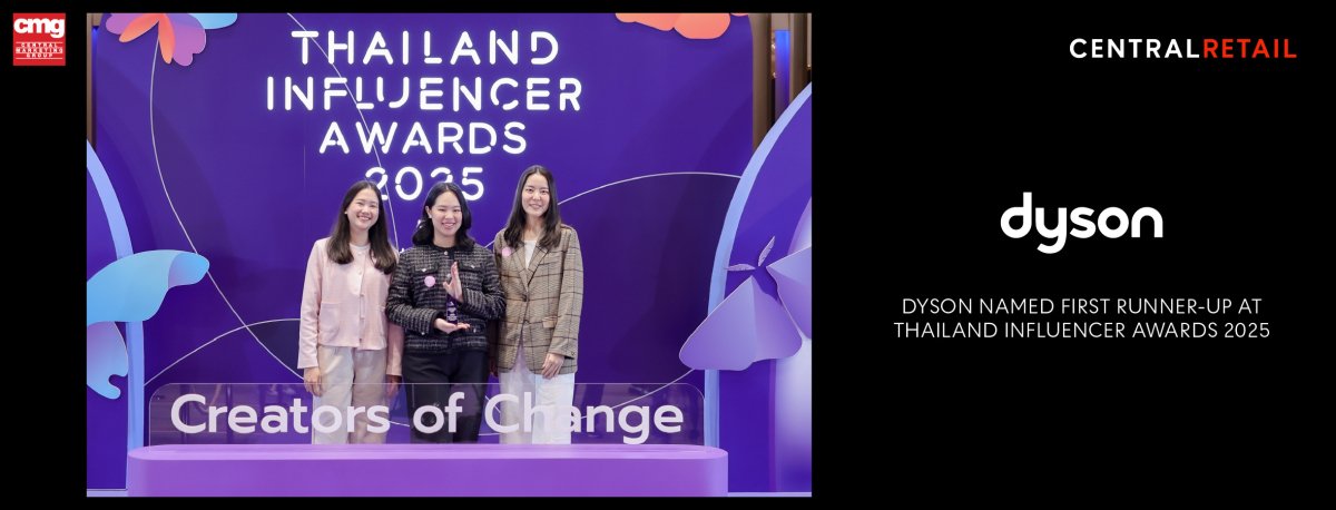 Dyson ภายใต้การจัดจำหน่ายโดย Central Marketing Group (CMG) คว้ารางวัล ...
